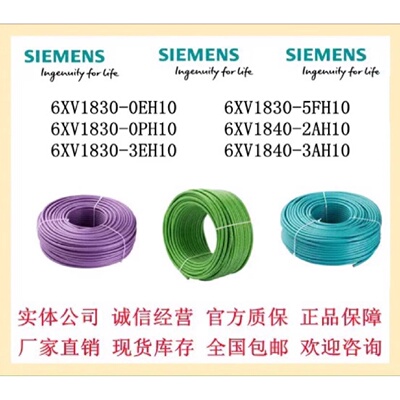 议价西门子2芯DP总线6XV18300EH1018400EH103EH102AH103AH10