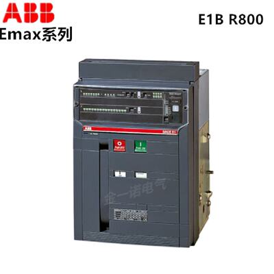 议价ABB Emax 空气断路器；E1B800 R800 PR121/P-LSI WMP 3P NST