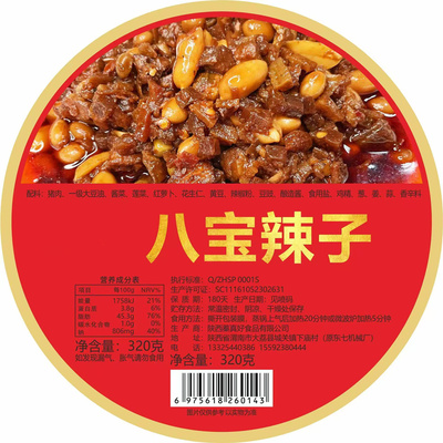 八宝辣子辣椒猪牛肉夹馍酱八宝油泼辣子陕西安大荔蒲城特产