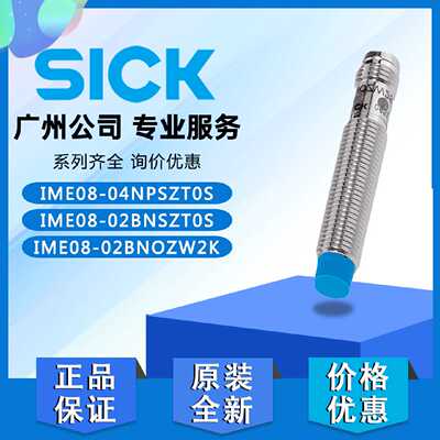 议价原装正品SICK IME08-04NPSZT0S 02BNSZT0S 02BNOZW2K 04NNSZT