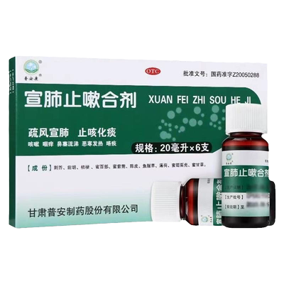 【普安康】宣肺止嗽合剂20ml*6支/盒