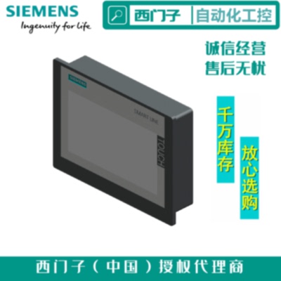 议价西门子SMART700IEV3/V4/V5触摸屏6AV6648-0CC11/0DC11/0EC11-