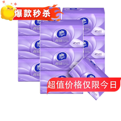 维达抽纸110抽立体压花实惠装