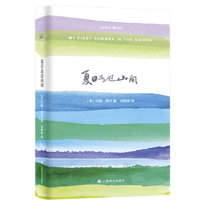 西西弗书店夏日走过山间刷边版