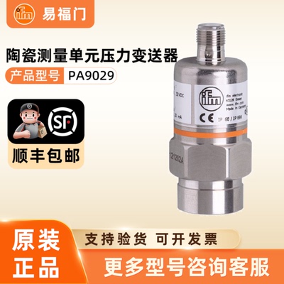 议价易福门压力传感器 IFM压力变送器 PA9029