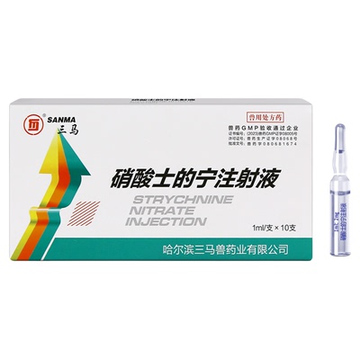 硝酸士地宁注射液硝酸的士宁猪牛羊犬兽药大全批发前后腿瘫软麻痹