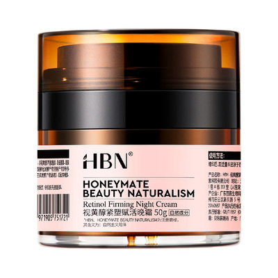 【达人专属】 HBN双A醇晚霜3.0视黄醇面霜抗皱紧致