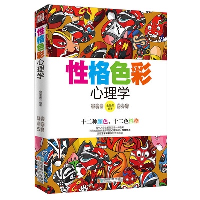 性格色彩心理学入门书籍