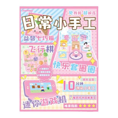 立体安静书免裁剪手工diy材料包