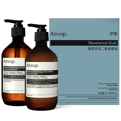 Aesop伊索尊澄手部二重奏套