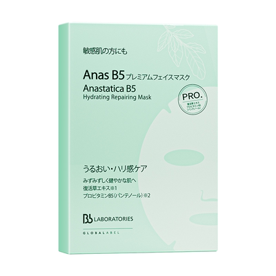 Bblab苾莱宝B5补水修护多维面膜