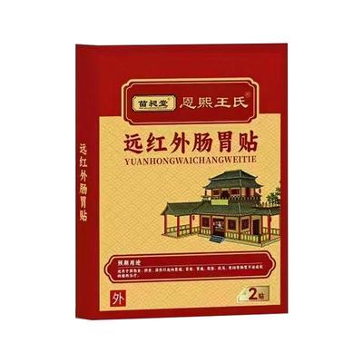 肠胃贴胃胀气胃痛腹痛腹泻腹胀便秘伤食积食不消化远红外肚脐贴
