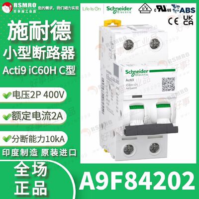议价A9F84202施耐德MCB小型断路器Acti9 iC60H 2P 2A脱扣特性C型1