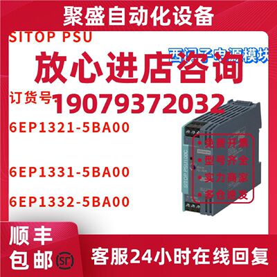 议价6EP 1321 1331 1332 6EP1321/13331/1332-5BA00 稳定电源