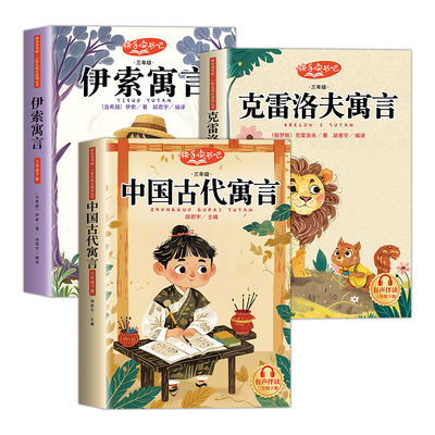 中国古代寓言三年级下册读书吧