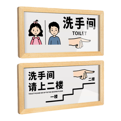 轩平创意松木框洗手间标识牌定制
