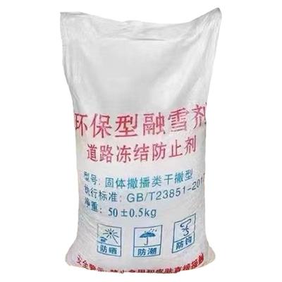 环保型融雪剂化雪盐除冰剂高速路面防冻剂软水颗粒工业盐25kg包邮