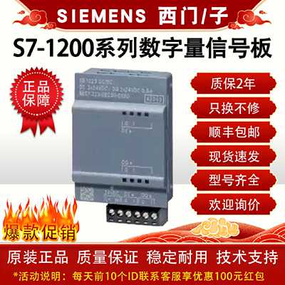 议价西门子PLC S7-1200SB1221 数字量输入信号板 6ES7221-3BD30-0