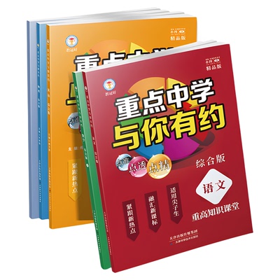 教冠好重点中学与你有约