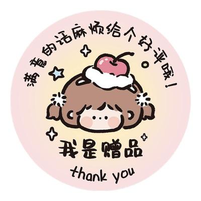 求赠品贴纸标签贴评价