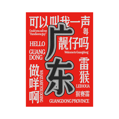 餐厅小众创意趣味方言海报装饰画