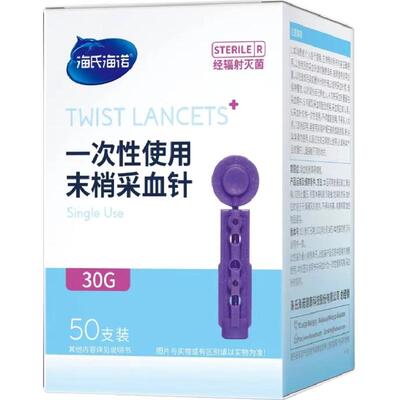 海氏海诺28G一次性低痛采血针