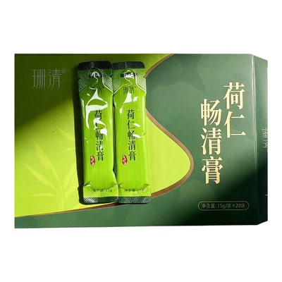 珊清荷仁畅清膏丽减美实体店正品