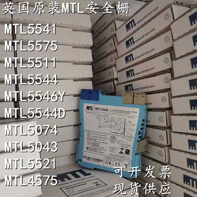 议价MTL5544D ICC312 MTL5575 MTL安全栅 双路输出MTL5576RTD 安