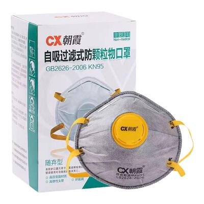 CX朝霞8088V杯型口罩防工业粉尘喷漆打磨颗粒矿井灰劳保口罩防尘
