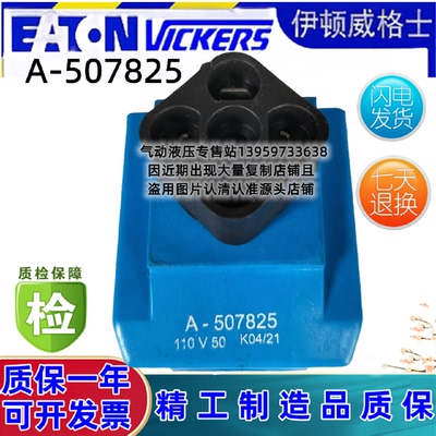 议价威格士vickers电磁线圈 A-507825 C-02-101727 D-507834 H-50