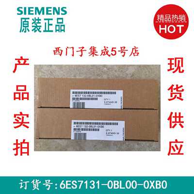 议价6ES7131-0BL00-0XB0西门子ET 200B电子模6ES71310BL000XB0现