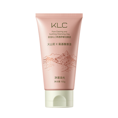 荟宝火山抛光泥控油洗卸洁颜泥