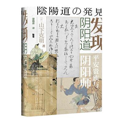 发现阴阳平安贵族甲骨文丛书山下
