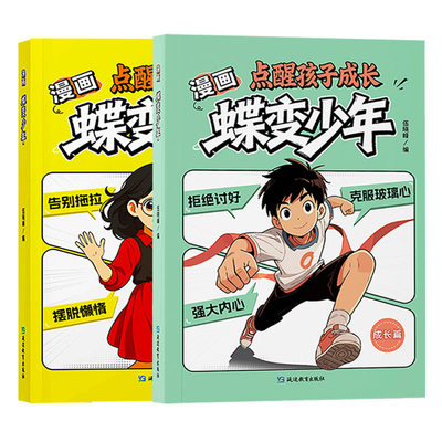 漫画蝶变少年成长篇+励志篇