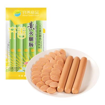 齐善玉米味素火腿肠香肠纯素零食