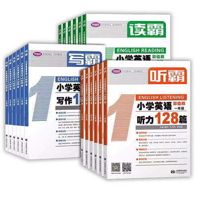 【任选】学语者听霸读霸写霸