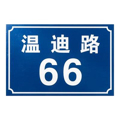 铝板反光门牌家用号码牌家庭店铺商铺门牌号数字二维码门号牌房号定做街道楼号住宅小区单元楼栋层指示牌标志