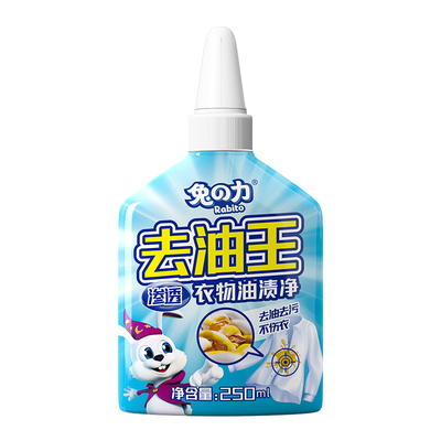 兔力去油王衣物渗透清洁剂