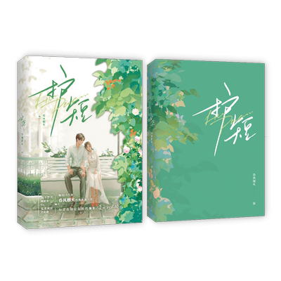 正版亲签版《护短》春风榴火著 弱不禁风娇娇女vs腹黑傲娇大总裁 青春文学甜宠题材实体书