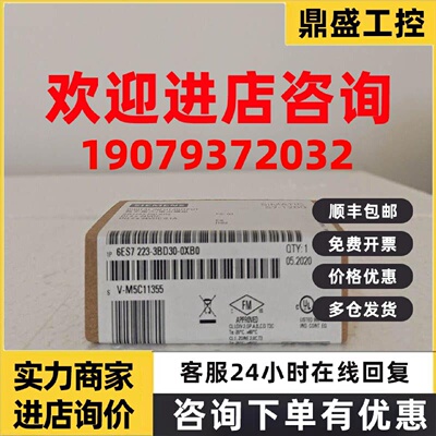 议价6ES7223-3BD30-0XB0 S7-1200 模块 SB 1223 6ES72233BD300XB0
