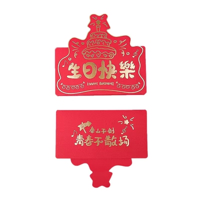 生日快乐红包折叠情人节结婚女友