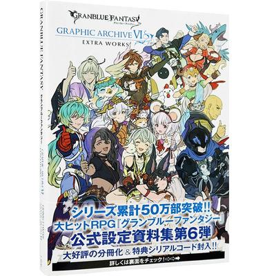 现货深图日文碧蓝幻想画集