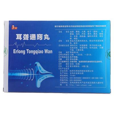 【丁教授】耳聋通窍丸5g*10袋/盒
