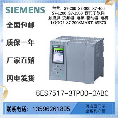 议价西门子 S7-1500主机模块6ES7517-3TP00-0AB0原装6ES75173TP00