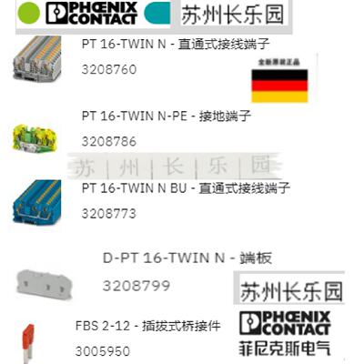 议价3208760 PT16-TWIN N多种颜色菲尼克斯Phoenix端子正品原装现