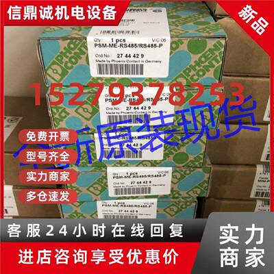 议价PSM-ME-RS485/RS485-P 菲尼克斯phoenix 2744429全新原装现货