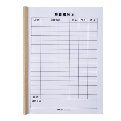 记账本双面印刷强胶装订不掉页