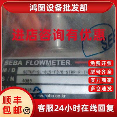 议价SCTUF-SL-015-F3/8-STRP-P-T4韩国SEBA流量计全新原包装现货