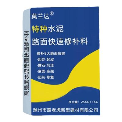 高强度快速水泥路面修补料莫兰达