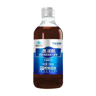 氨基酸口服液【糖尿三高】放心喝